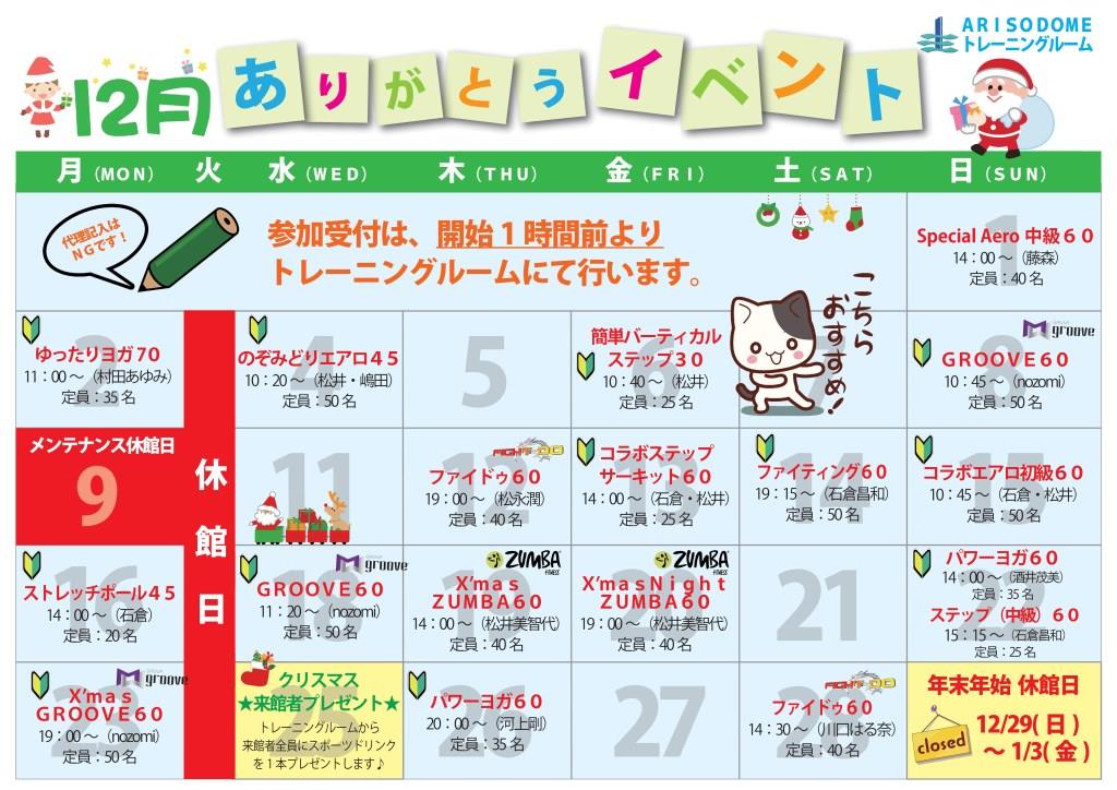 訂正ありがとうイベント2019ポスター – ありそドーム
