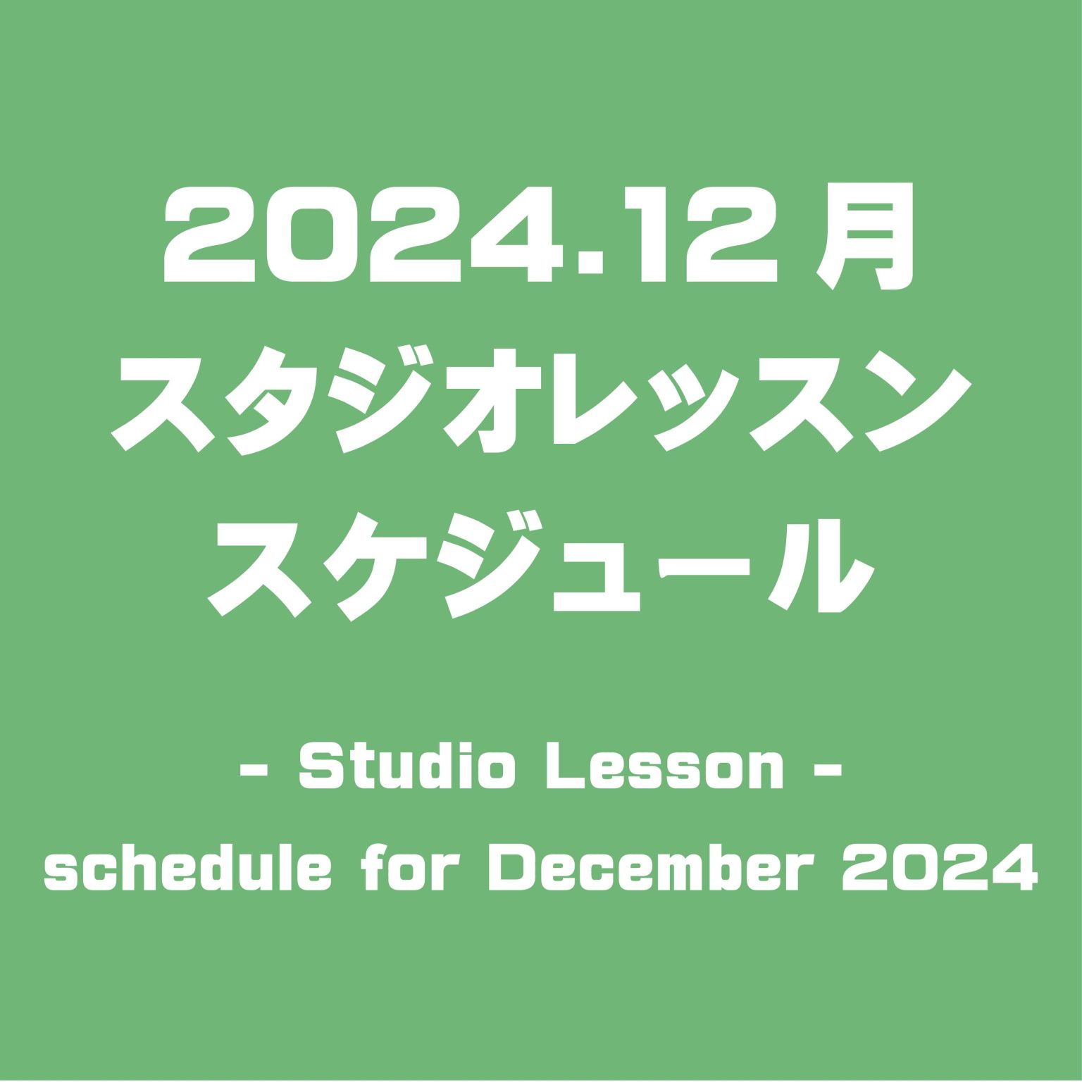 2024.12月 – ありそドーム