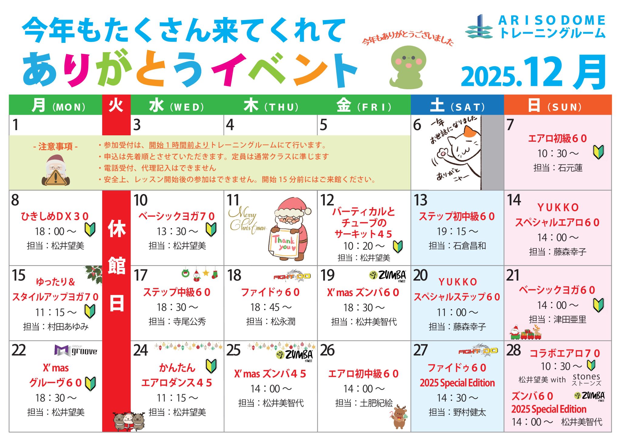 【スタジオプログラム】1年間ありがとうイベント開催 – ありそドーム